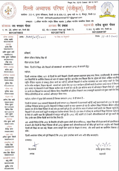 दिल्ली अध्यापक परिषद की प्रतिनिधिमंडल की कार्मिक मंत्रालय (DOPT) में ...