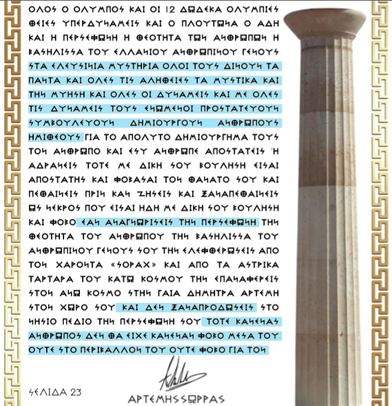 Η ΘΕΑ ΔΗΜΗΤΡΑ Η ΠΕΡΣΕΦΩΝΗ ΚΑΙ ΕΜΕΙΣ ΟΙ ΑΝΘΡΩΠΟΙ - ΔΗΜΟΣΘΕΝΗΣ