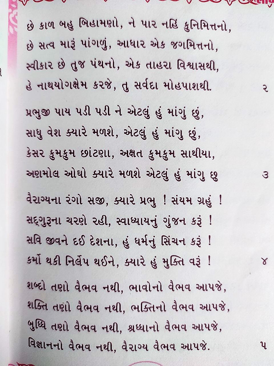 SHREE JINAVACHAN STOTRAS: JAIN STUTI (PRAYERS) JENA GUNO NEH VARNAWA