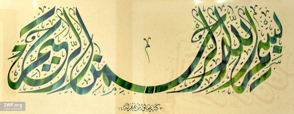 Bila gambar bersuara: Khat Diwani Jali - seni kaligrafi Arab yang halus