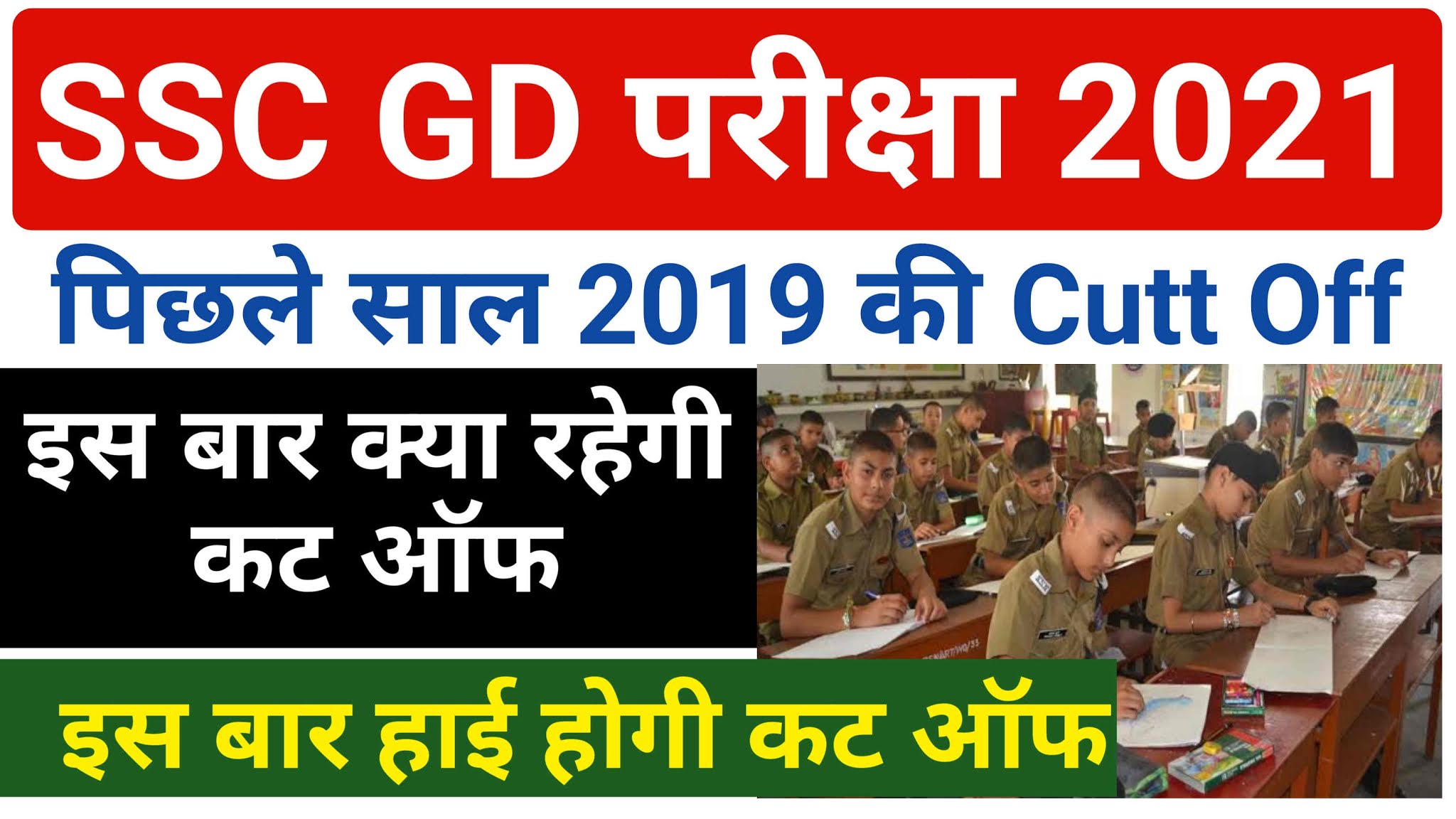 SSC GD Cutt Off 2019 To 2021 State Wise Check Category Cut Off Tech ssc-gd-cutt-off-2019-to-2021-state-wise-check-category-cut-off-tech