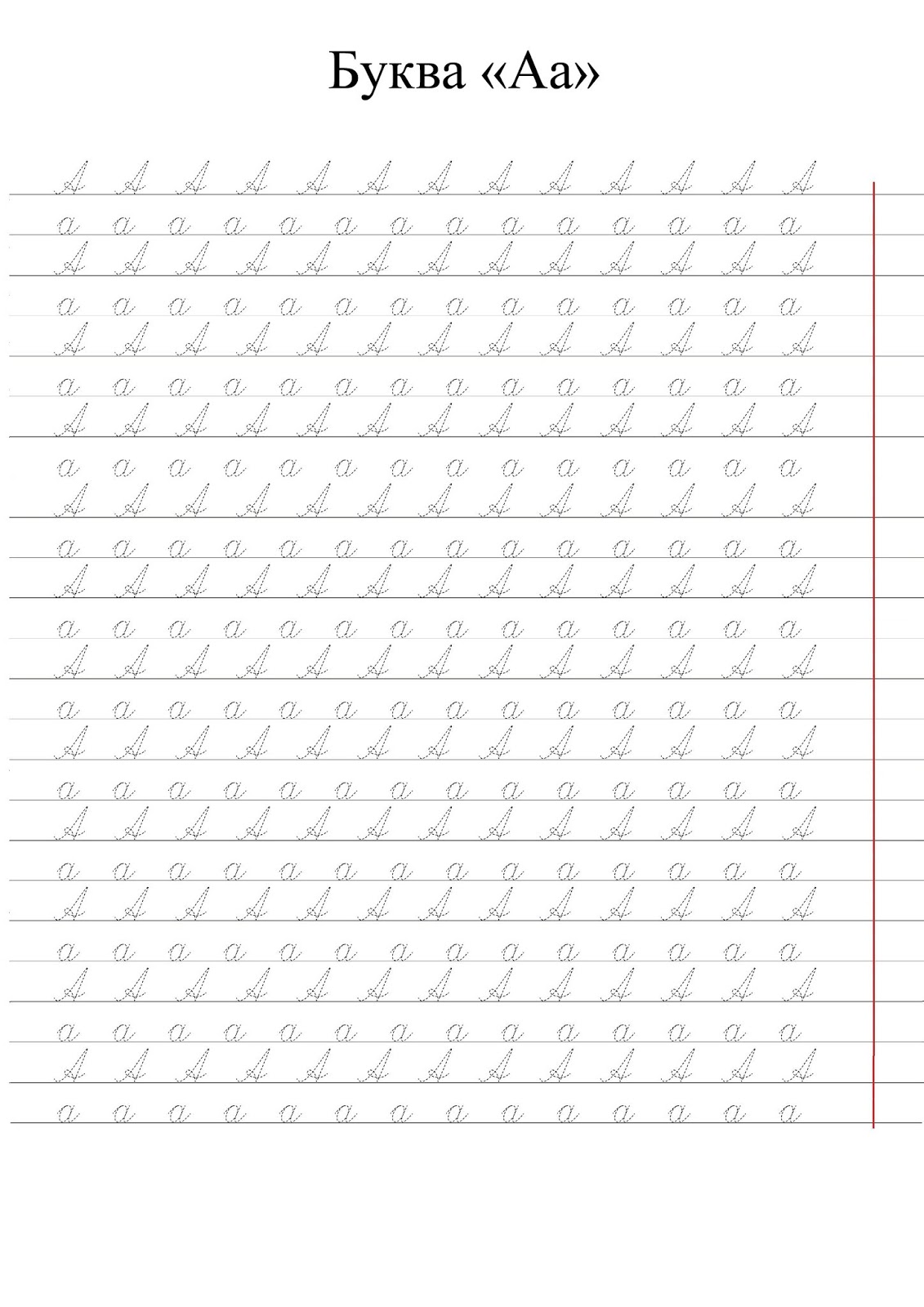 Privet Russian: Russian alphabet worksheets