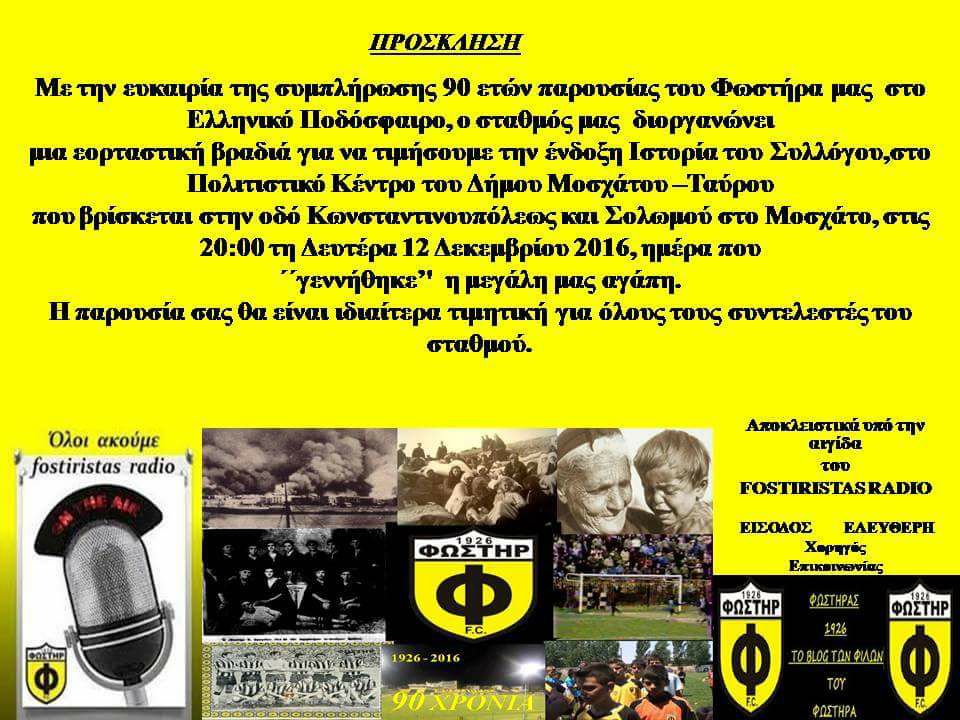 Τα Νέα Ταύρου - Μοσχάτου: 12 ΔΕΚΕΜΒΡΙΟΥ 1926 - 90 ΧΡΟΝΙΑ ΙΣΤΟΡΙΑ - 90 ...