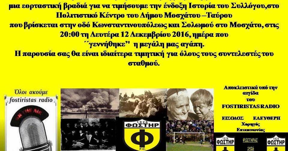 Τα Νέα Ταύρου - Μοσχάτου: 12 ΔΕΚΕΜΒΡΙΟΥ 1926 - 90 ΧΡΟΝΙΑ ΙΣΤΟΡΙΑ - 90 ...
