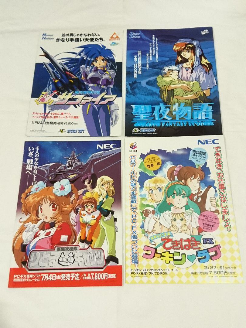 Pc Engine, Sharp X68000, Fm-Towns.: Pc Engine Flyers Chirashi japoneses.