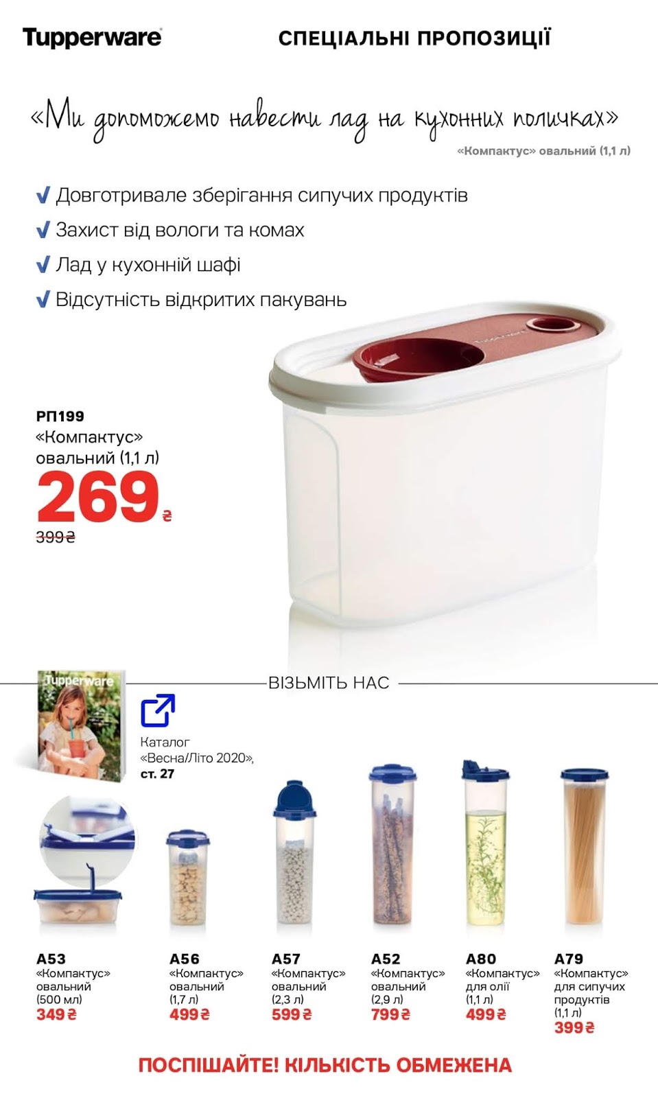 Посуда Tupperware Киев: Спецпредложения
