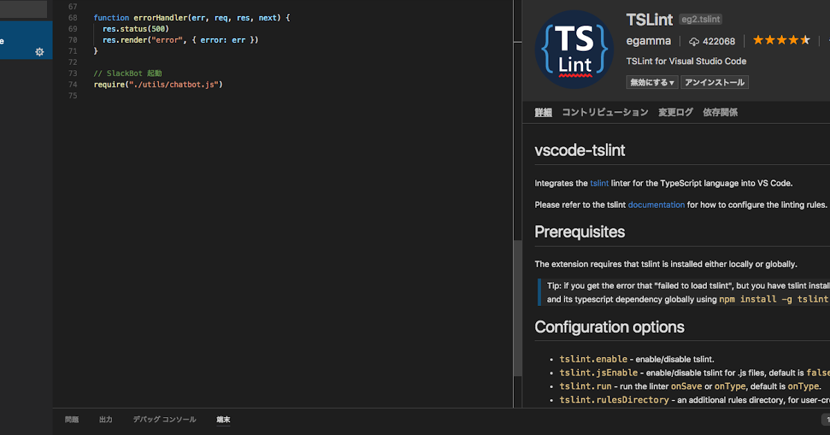 VisualStudioCodeでtslintを使用してTypeScriptの静的解析を行う