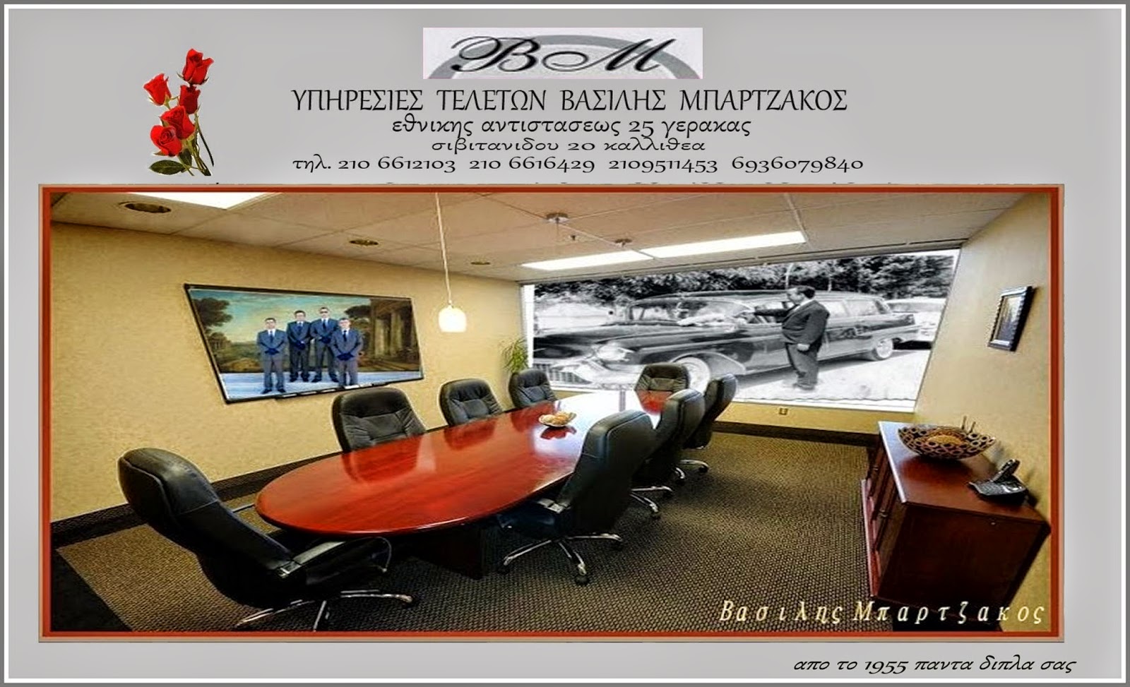 ΤΕΛΕΤΑΙ ΜΠΑΡΤΖΑΚΟΣ: ΚΗΔΕΙΕΣ ΜΠΑΡΤΖΑΚΟΣ - ΓΡΑΦΕΙΑ ΤΕΛΕΤΩΝ ΖΩΓΡΑΦΟΥ ...