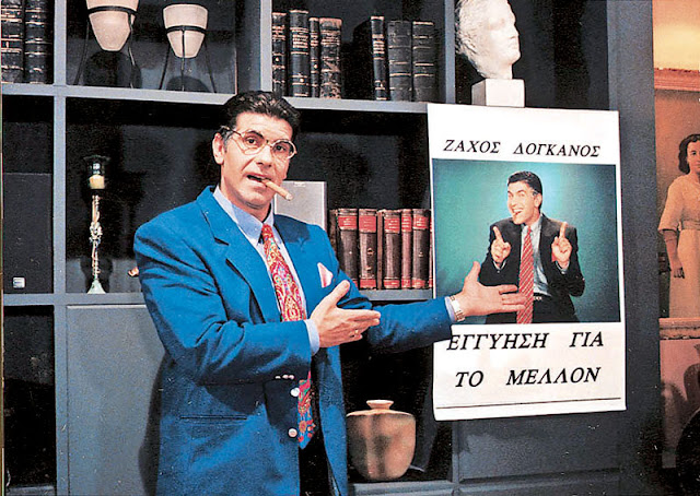 Only Greeks: ΕΚΕΙΝΕΣ ΚΑΙ ΕΓΩ