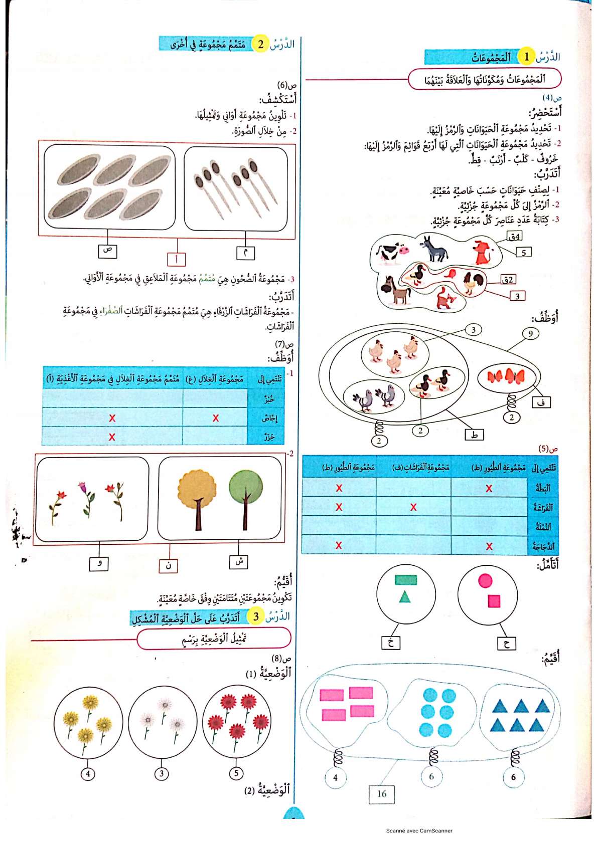 إصلاح الكتاب المدرسي رياضيات سنة ثانية إبتدائي