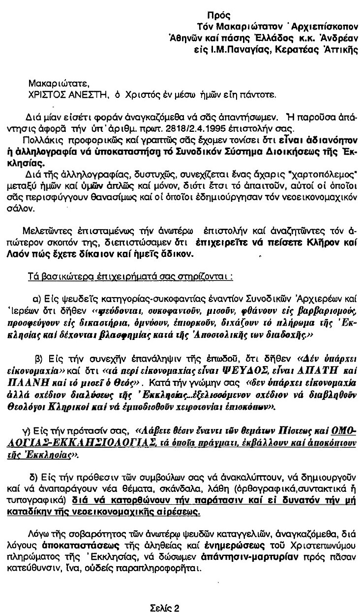 ΧΡΙΣΤΙΑΝΙΚΗ ΟΡΘΟΔΟΞΗ ΠΙΣΤΗ: ΔΙΑ ΝΑ ΘΥΜΟΥΝΤΑΙ ΟΙ ΠΑΛΙΟΙ ΚΑΙ ΝΑ ΜΑΘΕΝΟΥΝ ...