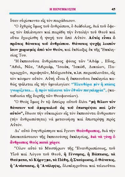 ΧΡΙΣΤΙΑΝΙΚΗ ΟΡΘΟΔΟΞΗ ΠΙΣΤΗ: Η ΕΚΚΛΗΣΙΑ ΤΟΥ ΠΡΟΑΙΩΝΙΟΥ ΛΟΓΟΥ ΚΑΙ ΘΕΟΥ ...
