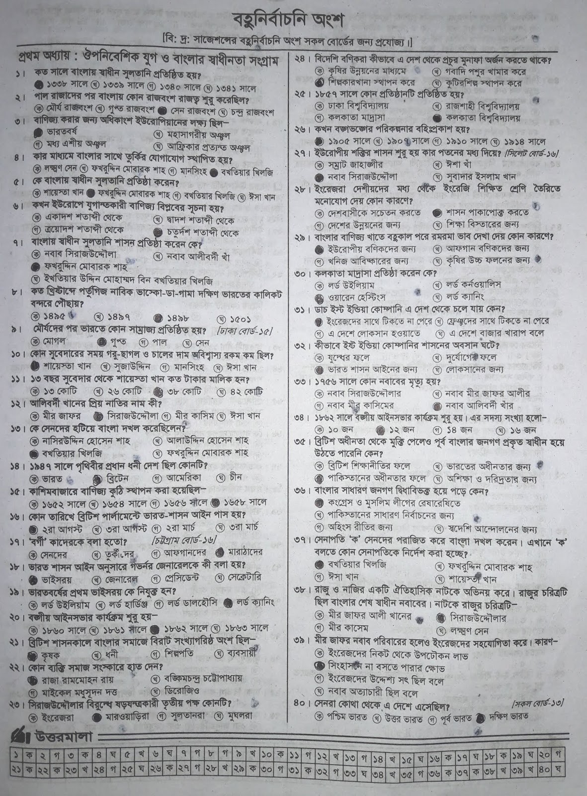 JSC Bangladesh and Global Studies Suggestion & Question 2024