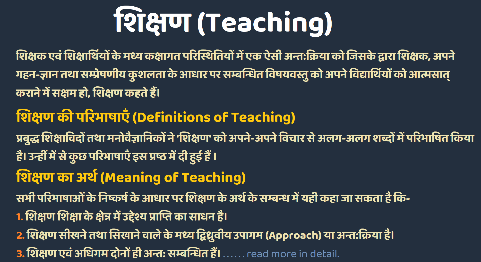 शिक्षण (Teaching) - शिक्षण की परिभाषा एवं अर्थ