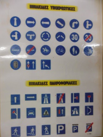 3-2-1-0 Νηπιαγωγεί...ωση!!!: ΤΑ ΣΗΜΑΤΑ ΤΗΣ ΤΡΟΧΑΙΑΣ