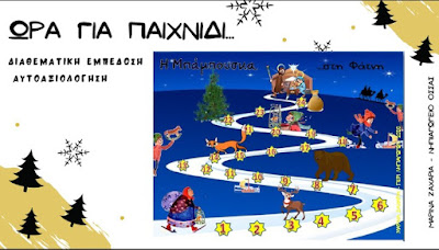 "ΠΕΡΙ... ΝΗΠΙΑΓΩΓΩΝ" : Mε τη Μπάμπουσκα ως τη Φάτνη: Διαθεματική ...
