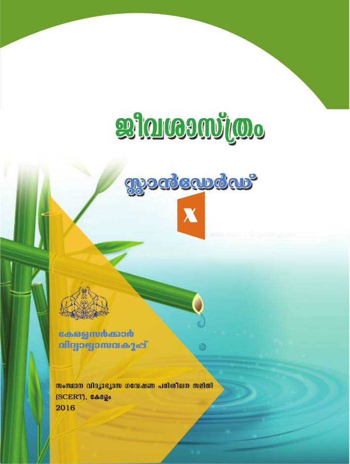 SSLC BIOLOGY TEXT BOOK | BIOLOGY TEXT BOOK STANDARD 10