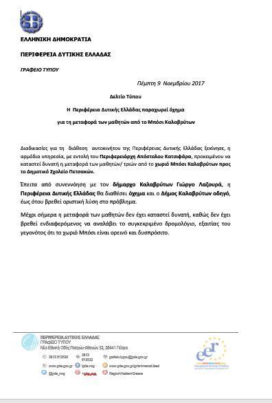 ΕΞΩΡΑΪΣΤΙΚΟΣ ΣΥΛΛΟΓΟΣ ΠΕΤΣΑΚΩΝ ΚΑΛΑΒΡΥΤΩΝ : 2017
