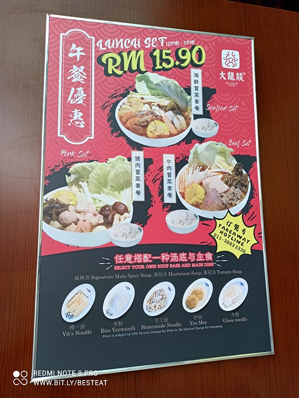 Best Restaurant To Eat - Malaysian Food Blog: Da Long Yi Hot Pot 大龙燚火锅 ...