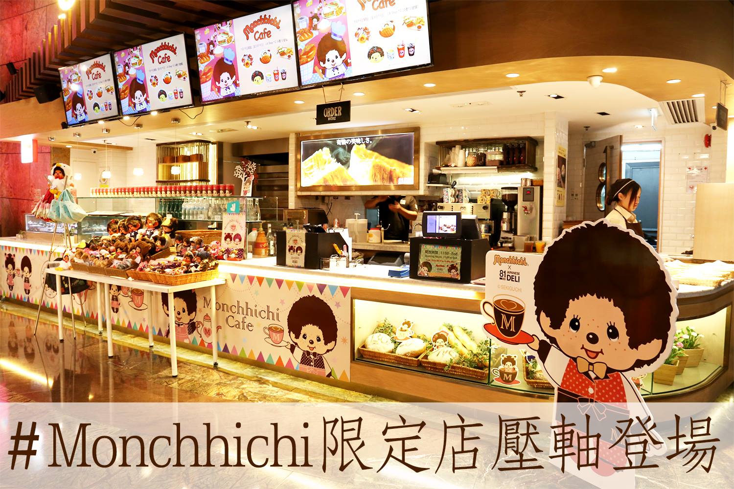 Monchhichi Pop-up Café 現已開幕 ( Jetso Club 著數俱樂部 )