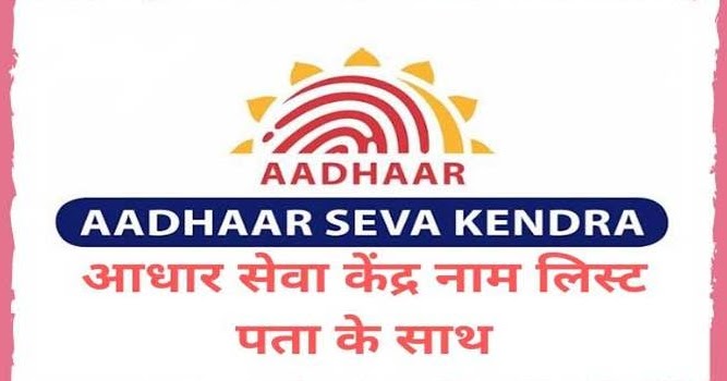 Aadhaar Services available at Aadhaar Seva Kendra