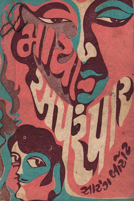 Flyer Goodness: Vintage Indian Book Covers