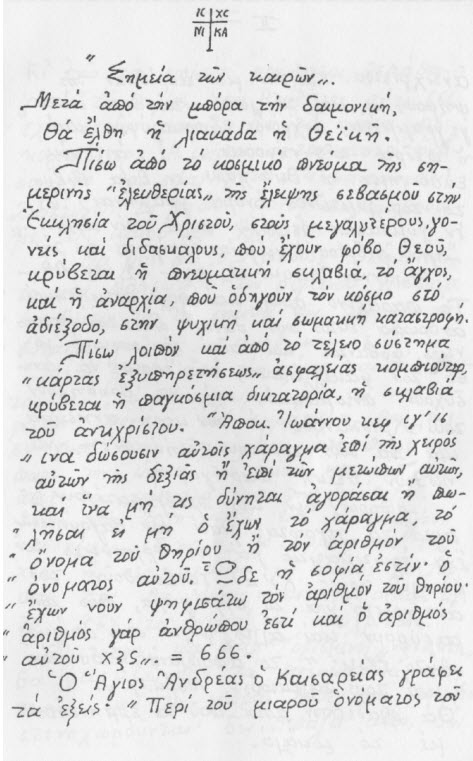 ΝΕΑ ΕΠΟΧΗ: ΤΟ «ΟΧΙ» ΠΟΥ ΣΩΖΕΙ - ΕΡΧΕΤΑΙ ΕΝΑΣ ΜΟΝΑΔΙΚΟΣ ΑΡΙΘΜΟΣ ΓΙΑ ΚΑΘΕ ...