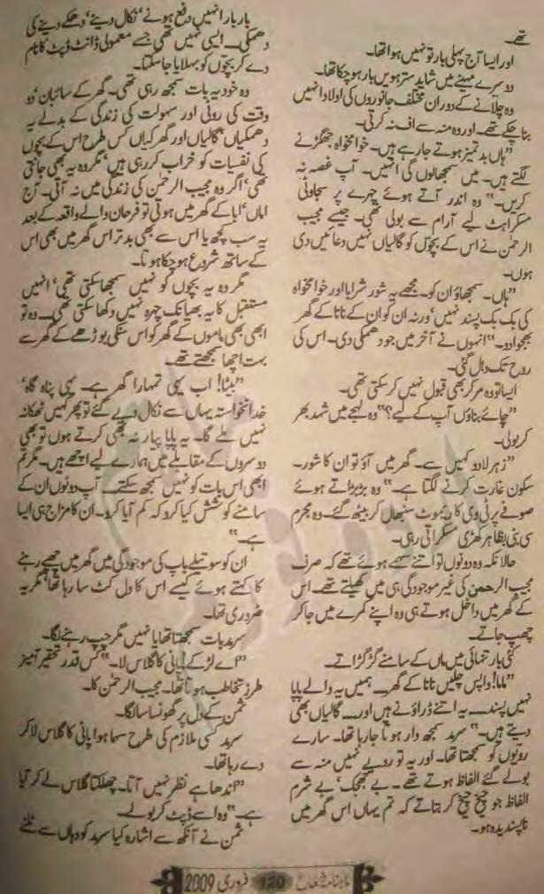 Free Urdu Digests: Aey shab e zindagi by Rukhsana Nigar Adnan online Reading.