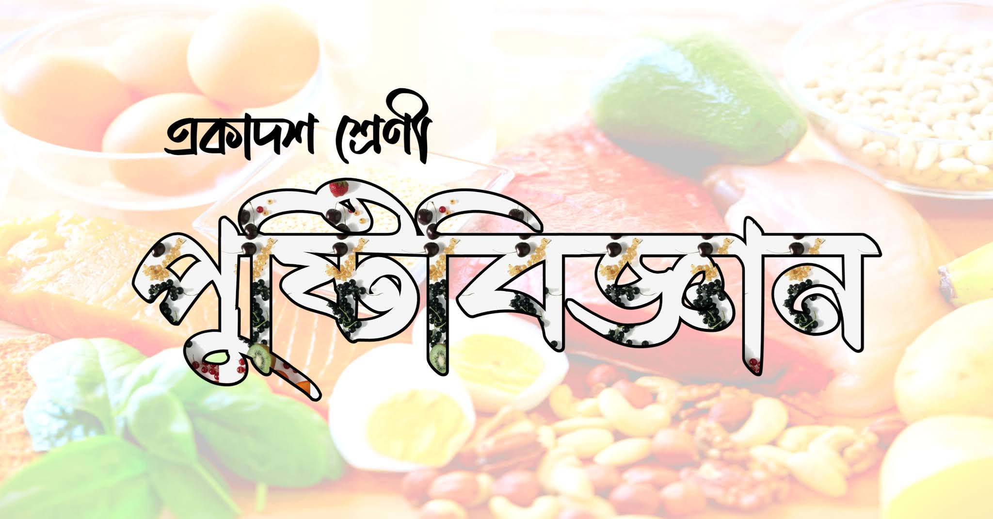 Class 11 Nutrition Nutrition Suggestion Nutrition Notes class-11-nutrition-nutrition-suggestion-nutrition-notes