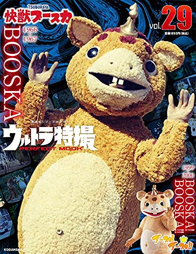 Ultra Tokusatsu Perfect Mook Volume 29: Kaiju Booska / Booska! Booska ...