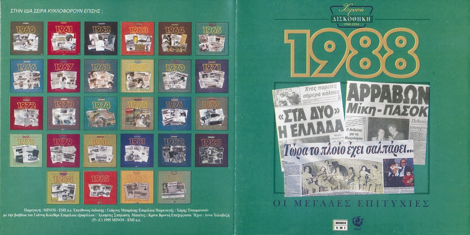 ΜΟΥΣΙΚΗ ΓΙΑ ΓΑΜΟ ΚΑΙ ΠΑΡΤΥ (WEDDING MUSIC): ΧΡΥΣΗ ΔΙΣΚΟΘΗΚΗ 1950-1990 η ...