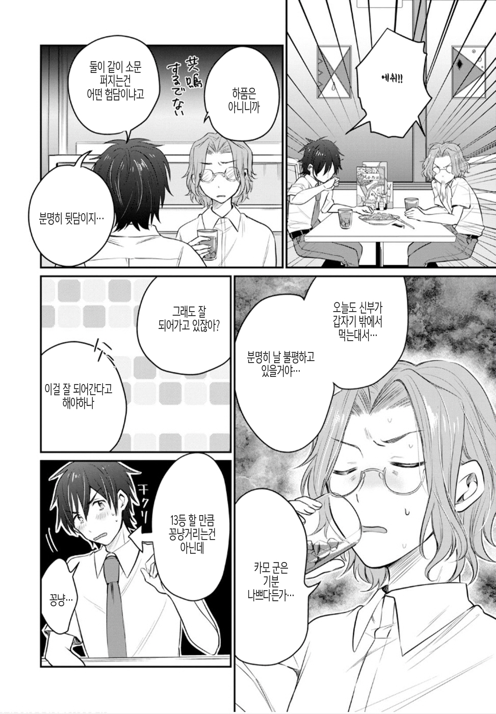 asdf: 부부이상, 연인미만 18화