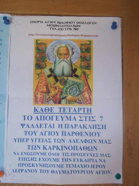 ΑΥΞΗΣΑΤΕ ΤΑΣ ΕΥΧΑΣ: ΠΡΟΣΕΥΧΗ ΥΠΕΡ ΥΓΕΙΑΣ ΤΩΝ ΑΔΕΛΦΩΝ ΜΑΣ ΤΩΝ ΚΑΡΚΙΝΟΠΑΘΩΝ.