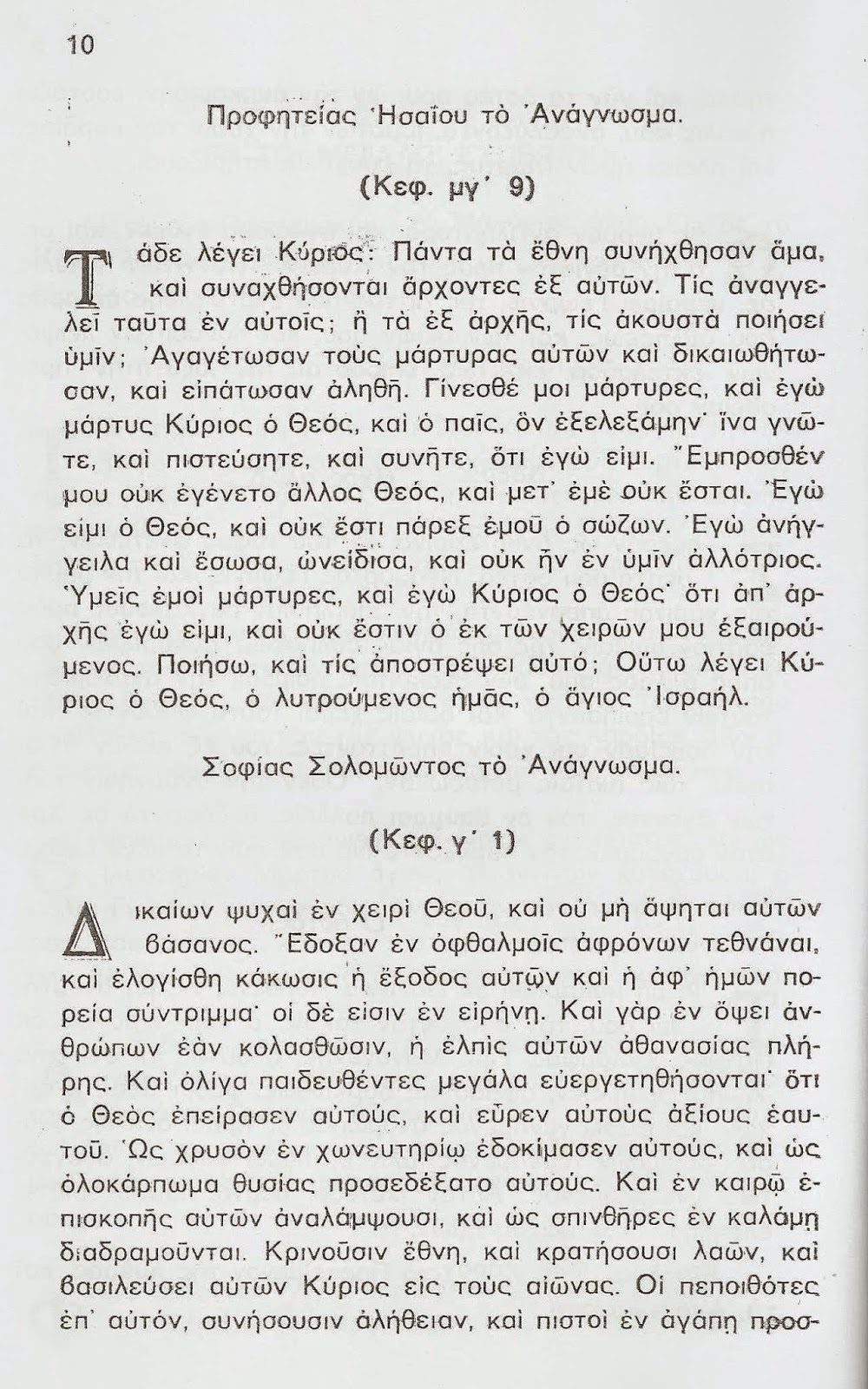 ΑΣΜΑΤΙΚΕΣ ΑΚΟΛΟΥΘΙΕΣ ( CHURCH HYMNS ): 2014