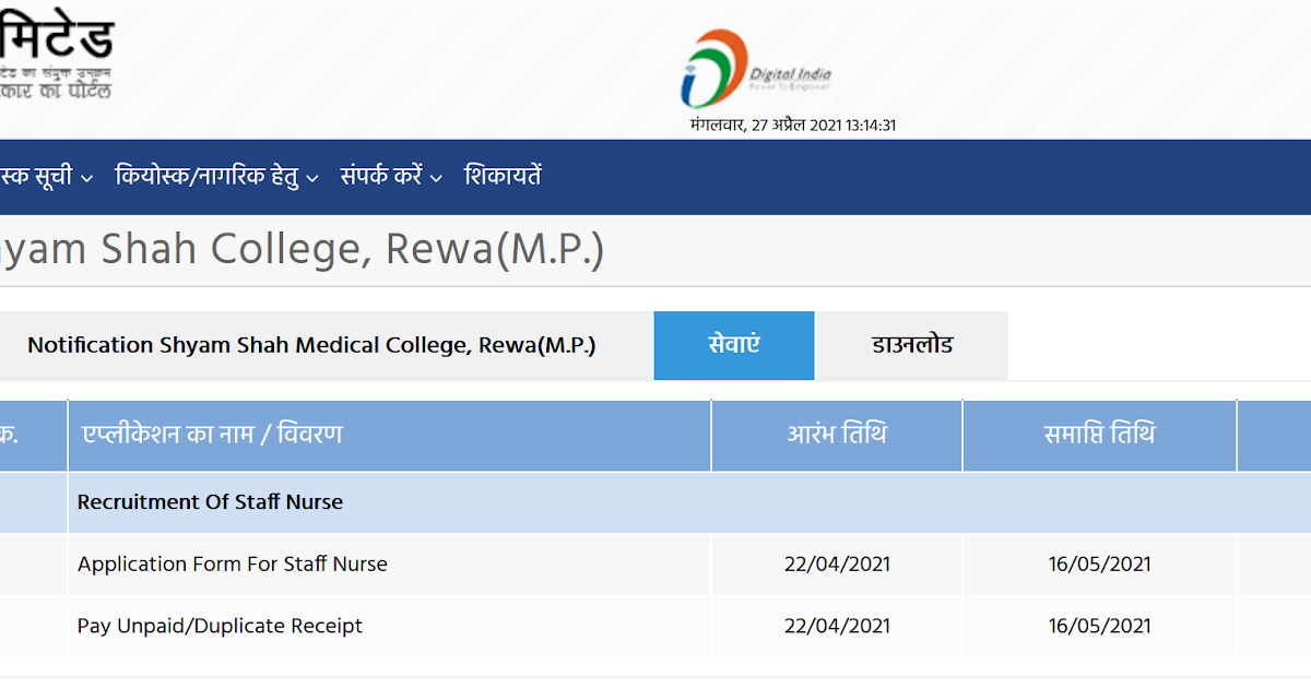 SSMC Rewa Recruitment 2021 Apply Online | 232 Staff Nurse Vacancies