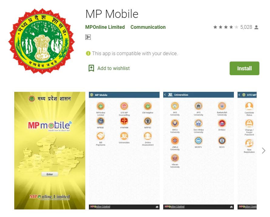 मप्र की सभी सरकारी सेवाओं के लिए जरुरी Mobile Apps