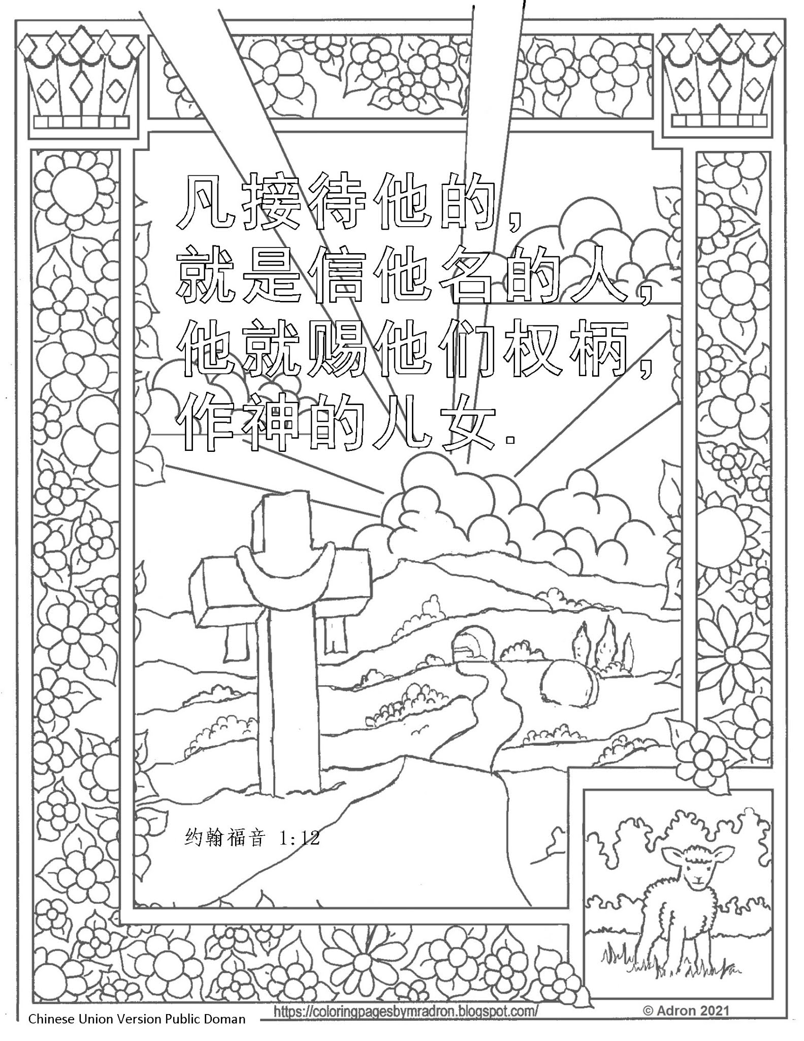 Coloring Pages for Kids by Mr. Adron: Free Chinese Bible Verse Coloring ...