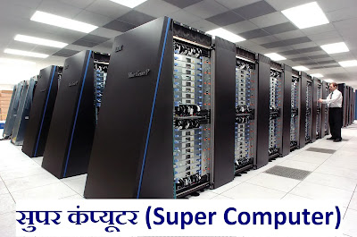 Types of Computer in Hindi 2021 I कम्प्यूटर कितने प्रकार के होते है
