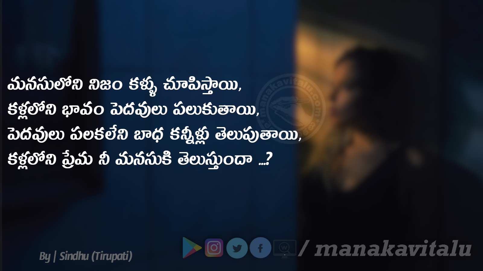 ప్రేమ కవితలు తెలుగు | Prema Kavithalu in Telugu | మన కవితలు™