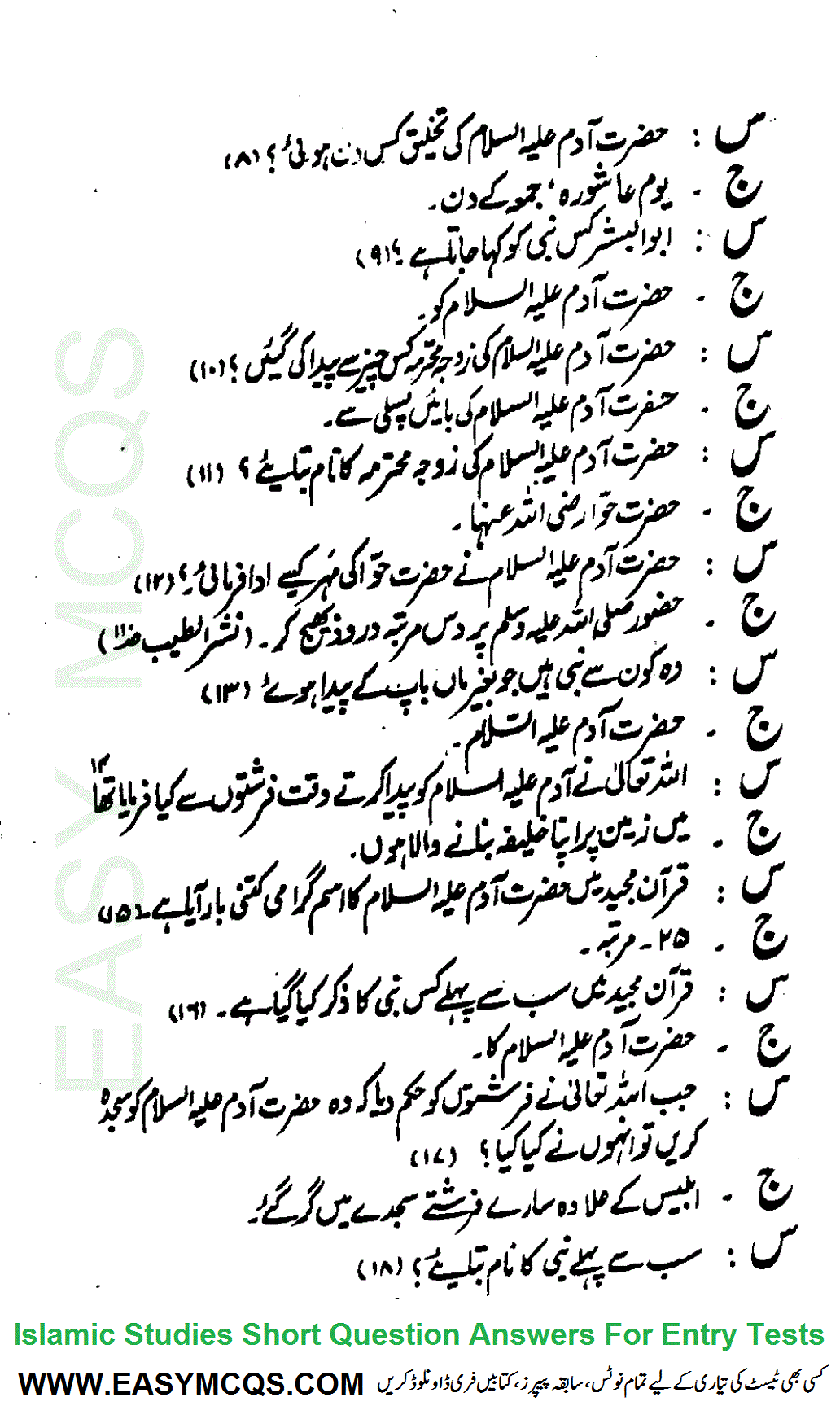 Hazrat Adam A.S Life Question Answers In URDU - EASY MCQS QUIZ TEST