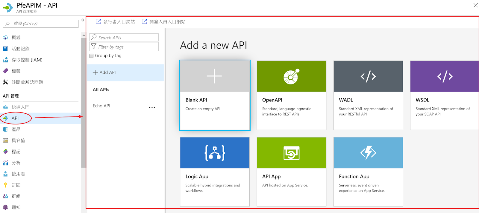 [Azure] Azure API Management 介面與功能簡介