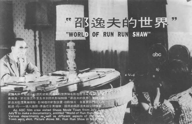 Cool Ass Cinema: Invincible One: The Empire of Sir Run Run Shaw Part 2