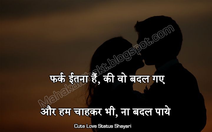 [100+ Cute] Love Status Shayari in Hindi For Girlfriend/Boyfriend 2021