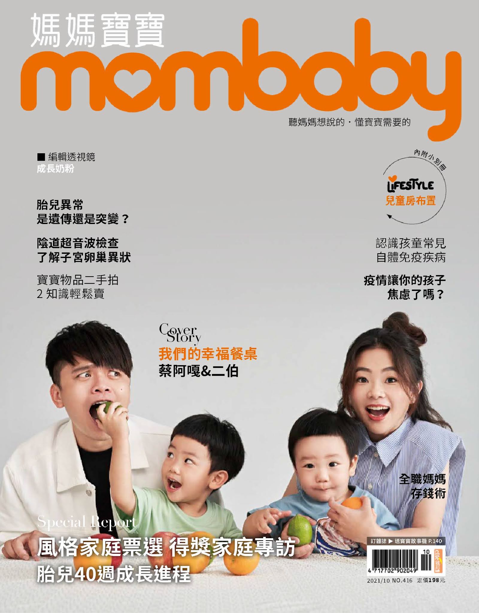 学习资源爱好者网: 《Mombaby 媽媽寶寶》雜誌 2021年 [ PDF | KatFile ]