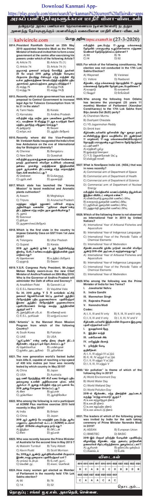 Dinamani Tnpsc Group 1 Model Question Paper With Key Daily Updated 27 3 dinamani-tnpsc-group-1-model-question-paper-with-key-daily-updated-27-3
