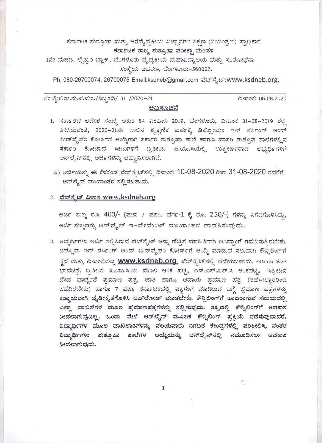 ಡಿಪ್ಲೋಮ ಇನ್ ನರ್ಸಿಂಗ್ ಕೋರ್ಸ್ ಗೆ ಅರ್ಜಿ Gnm ಕೋರ್ಸ್ ಆನ್ಲೈನ್ ಕೋರ್ಸ್ ಗೆ