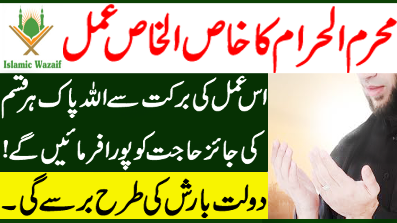 Muharram Ul Haram Ka Khas Ul Khas Amal/Her Qism Ki Tangi Or Pareshani ... Muharram Ul Haram Ka Khas Ul Khas Amal/Her Qism Ki Tangi Or Pareshani ...