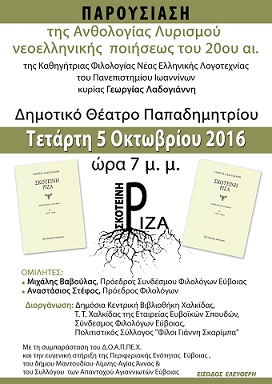 ΕΤΑΙΡΕΙΑ ΕΥΒΟΪΚΩΝ ΣΠΟΥΔΩΝ Τ.Τ. ΧΑΛΚΙΔΟΣ: Εκδηλώσεις-Δράσεις Εταιρείας ...