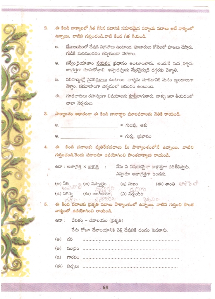 GANTI TELUGU EDUCATE ACADEMY: 7th class _ lesson_9 “prakatana”-(Text)