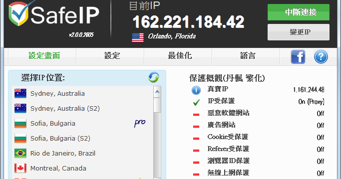 SafeIP 2.0.0.2616 中文版 - 隱藏真實IP匿名瀏覽網頁的翻牆軟體 - 阿榮福利味 - 免費軟體下載